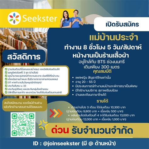 📣💥ด่วน รับสมัครงาน 🙋🏻‍♀️💙 📣 แม่บ้านประจำ พื้นที่บางรัก 2 ตำแหน่ง สถานที่ทำงาน 42 ถนน