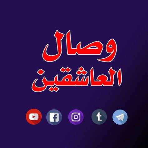 وصال العاشقين Nasiriyah