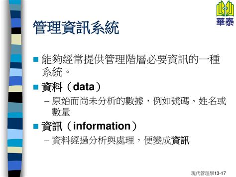 第十三、十四章 控制的基礎 技術與作業 現代管理學 林建煌編譯 Ppt Download