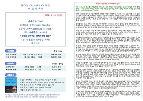 Calvary 세상과 공존하는 영적 세계의 실상 마 151314 예수께서 대답하여 가라사대 심은 것마다 내 천부께서 심으시지 않은 것은 뽑힐 것이니 그냥 두어라