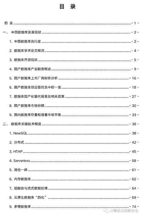 2022年中国数据库行业年度分析报告pdf计算机the