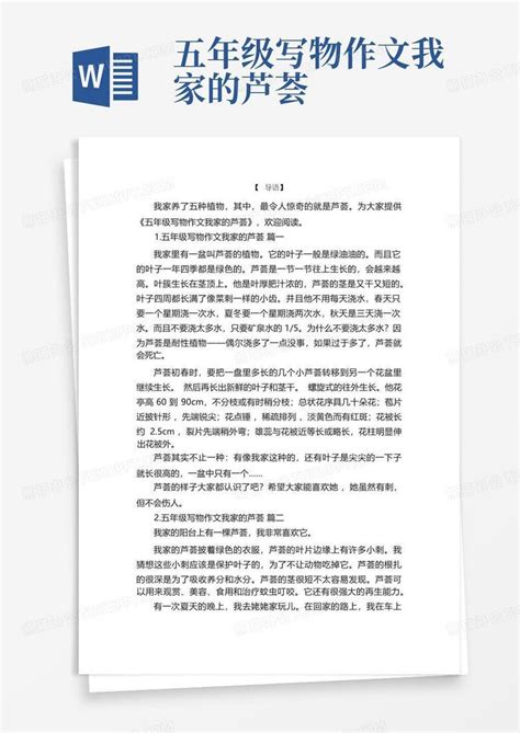 五年级写物作文我家的芦荟word模板下载编号lponjzxr熊猫办公