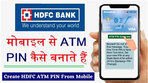 HDFC Bank New Debit Card Pin Generate How Set Hdfc Bank Atm Pin Make HDFC ATM PIN YouTube