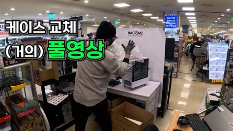 컴퓨터 케이스교체 거의 풀영상 Cctv 느낌 신도림컴퓨터컴퓨터조립 Youtube