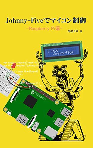 microcomputer control in the johnny five for raspberry pi japanese edition ebook buinsango