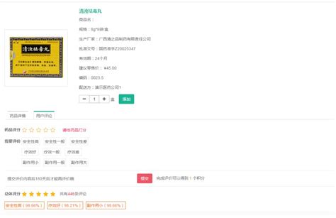 清浊祛毒丸：泌尿生殖系炎症患者的最佳选择 治疗