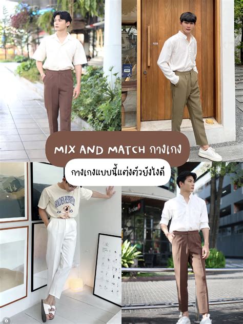 20 ไอเดียยอดนิยมเกี่ยวกับ เสื้อสีครีมใส่กางเกงสีไรดี ผู้ชาย ในปี 2024