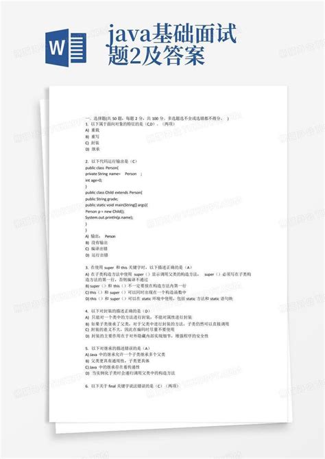 Java基础面试题2及答案word模板下载编号qrbbxpme熊猫办公