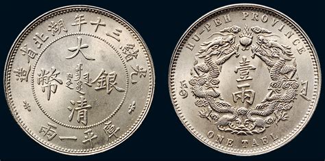 光绪三十年1904年湖北省造大清银币库平一两LM180拍卖品 图片 价格 鉴赏 钱币 雅昌艺术品拍卖网