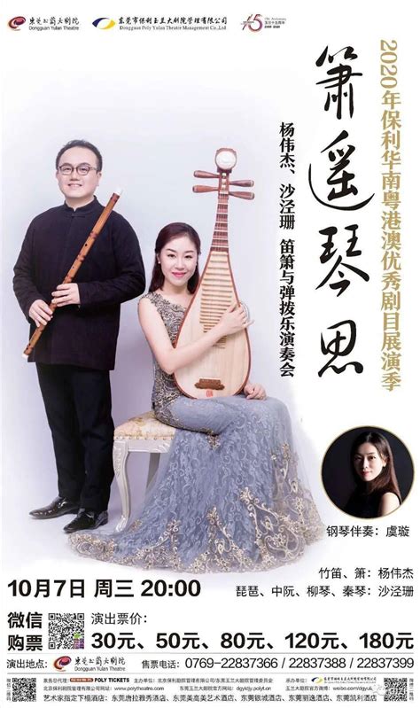 箫遥琴思杨伟杰沙泾珊 笛箫与弹拨乐演奏会将于10月7日在玉兰大剧院精彩上演 搜狐大视野 搜狐新闻