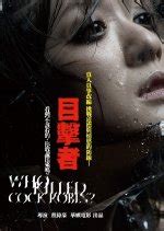 Who Killed Cock Robin 2017 Mydramalist