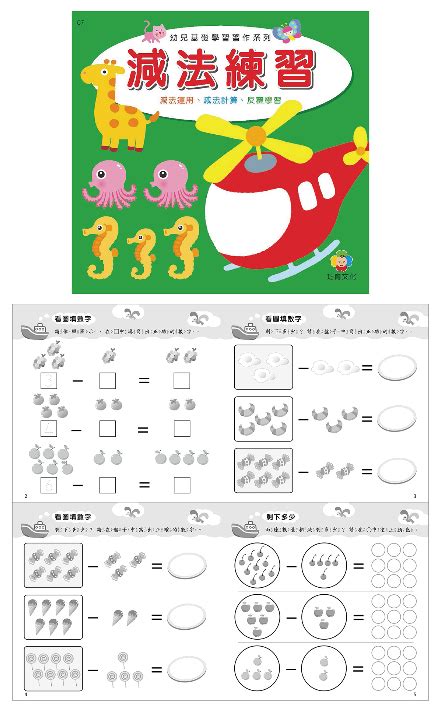 幼兒基礎學習習作系列 巧育文化 共11本 單一本11 志成文具有限公司 Chi Shing Stationery Co Ltd