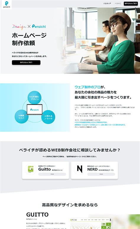 ホームページ制作依頼サービス ペライチ Web Design Clip L Lp・ランディングページのクリップ集