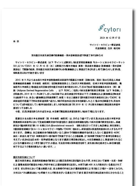 韬睿生物 Celution系统获日本厚生劳动省上市批准治疗男性压力尿失禁 凤凰网