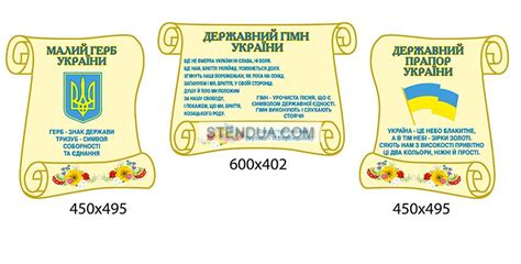 Комплект стендов Государственная символика Украины бежевый купить недорого в Киеве Днепре