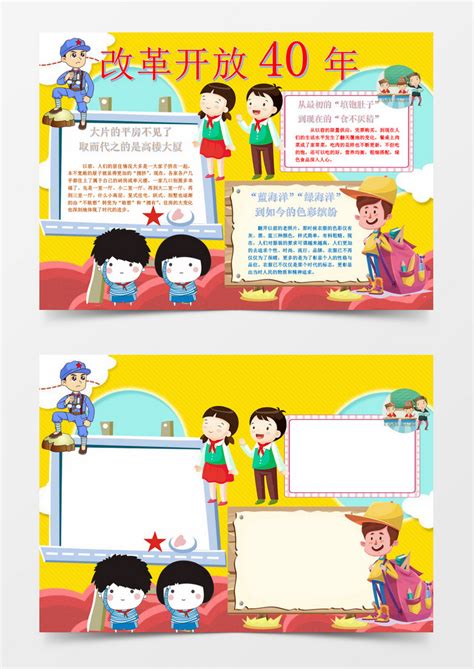 改革开放40年电子小报手抄报word模板下载熊猫办公