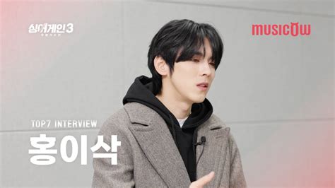싱어게인3 Top7 인터뷰 58호 가수 홍이삭 음악투자 뮤직카우 싱어게인3 파이널 사전투표 Youtube