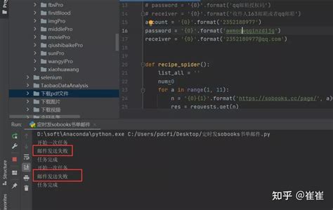 手把手教你使用python网络爬虫实现邮件定时发送（附源码） 知乎