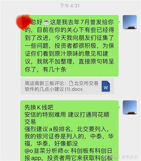 全部意见已原句转呈北交所 谢谢大家的奉献 首先感谢 雪球创作者中心 对今天征询意见活动的大力支持推上的热贴 更感谢各位投资者朋友的积极