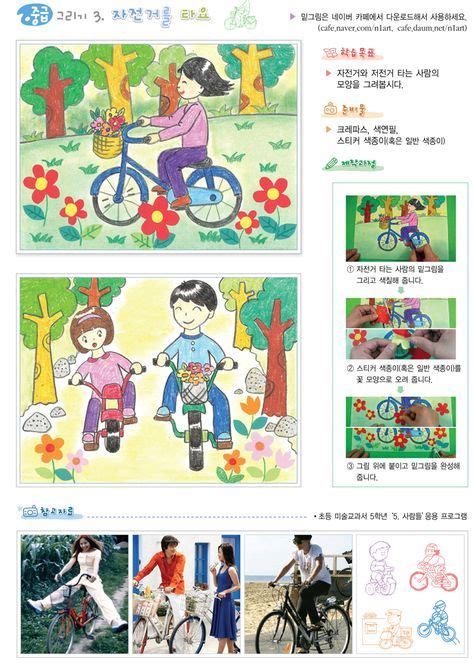 즐거운미술생각 자전거를타요 간단한 그림 창의적인 그림 어린이 그림 그리기