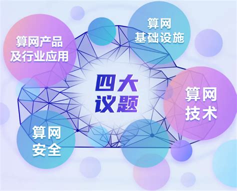 算网赋能，智启未来：2024中国移动算力网络大会共探发展新路径 爱云资讯