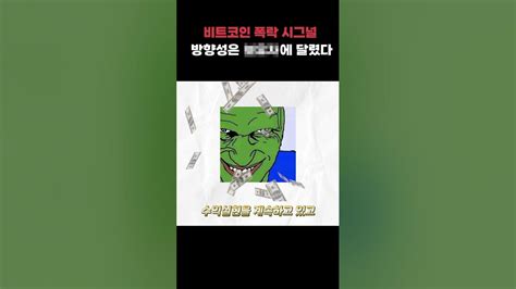 비트코인 폭락 가능성 이것에 따라 결정된다 Youtube