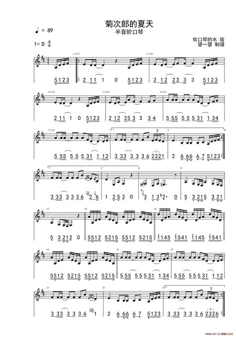 菊次郎的夏天 Summer D 首调 半音阶口琴 口琴谱 简谱五线谱