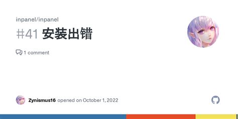 安装出错 Issue inpanel inpanel GitHub