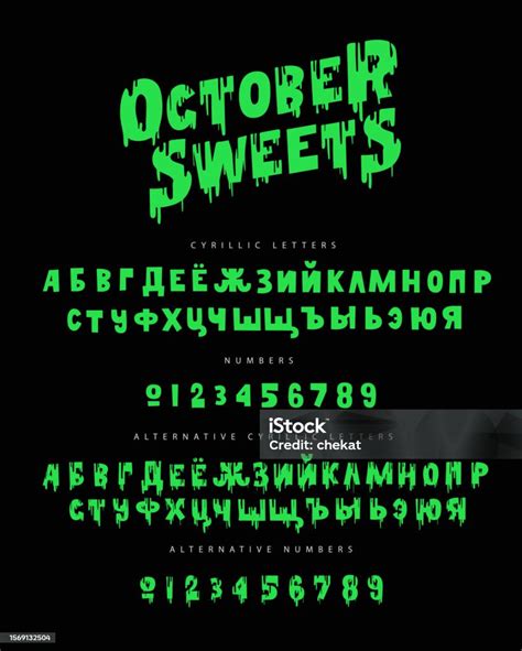 키릴 문자 러시아어 알파벳과 대체 글꼴이 있는 숫자 글자 October Sweets는 핏자국으로 손으로 그린 할로윈의 독특한 글꼴입니다 컴퓨터 글자에 대한 스톡 벡터 아트