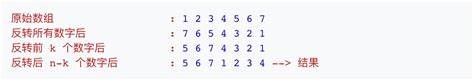 如何将数组中多个相同的数全部替换为另一个数leetcode 题解 189 旋转数组 Csdn博客