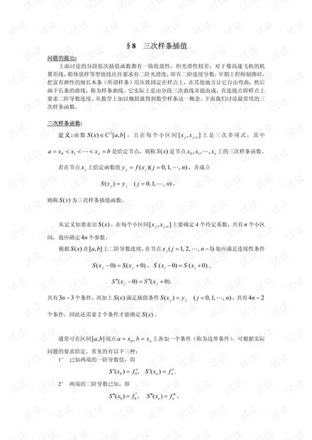 三次样条插值（三弯矩和三转角方法）三转角法三弯矩法和三转角法资源 Csdn下载