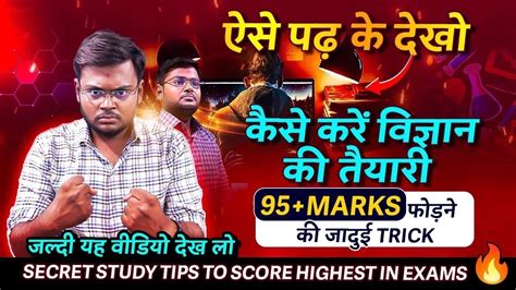 How To Score 95 Percent In Class 10 Class 10th Science Full