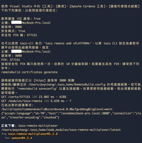 使用 remotebuild 遠端建置 iOS App