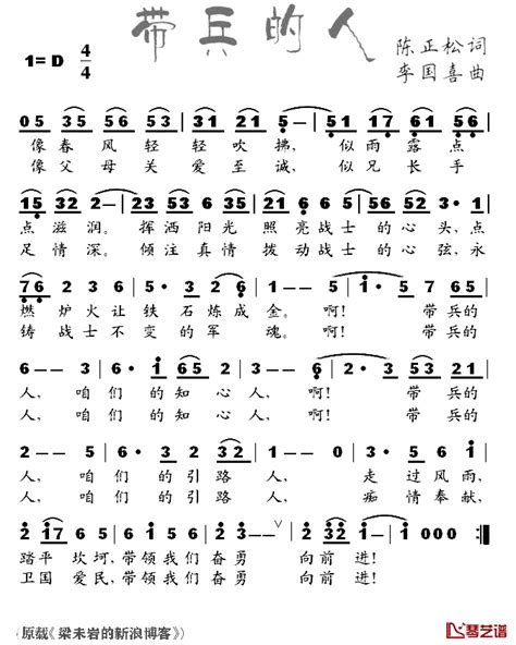带兵的人简谱 陈正松词 李国喜曲 简谱网