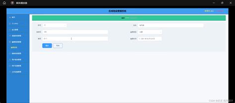 在线物业管理系统源码mysql文档开源 物业管理系统 Csdn博客