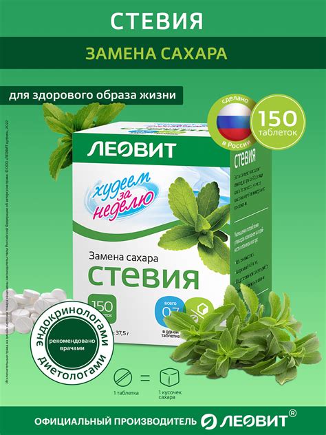 Стевия сахарозаменитель в таблетках Худеем за неделю леовит натуральная ...