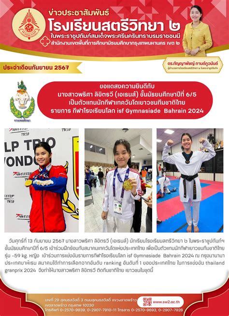 วันศุกร์ที่ 13 กันยายน 2567 นางสาวพริศา ลิขิตรวี เอเธนส์ นักเรียนโรงเรียนสตรีวิทยา ๒ ในพระ