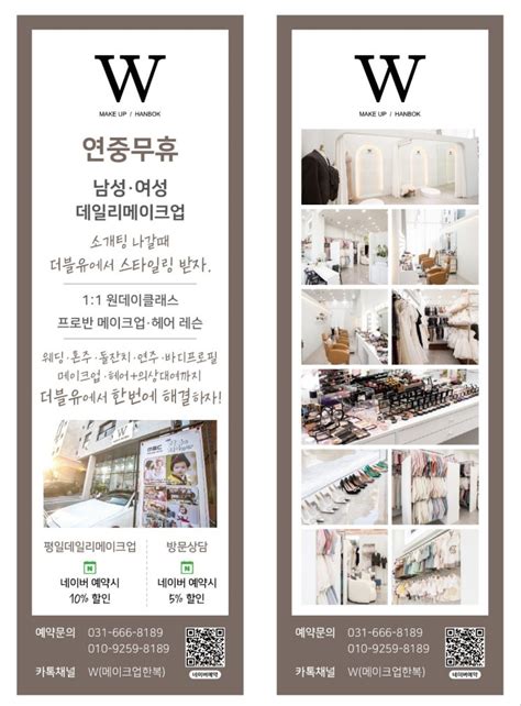 평택 고덕 메이크업샵 원데이클래스 정보 평택메이크업 W메이크업and한복 평택점 네이버 블로그