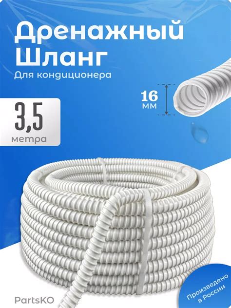 Шланги для дренажа кондиционеров купить по низкой цене на Яндекс Маркете