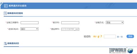 空运出口预配舱单查询的三个方法 上海特普沃德国际物流有限公司