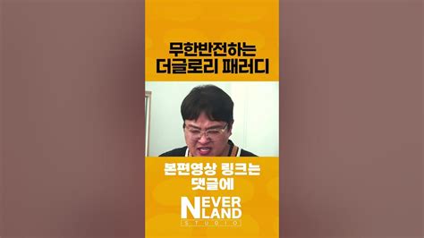 더글로리 과외패러디 Youtube