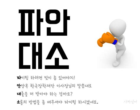 사짜성어 파안대소 오마이포토