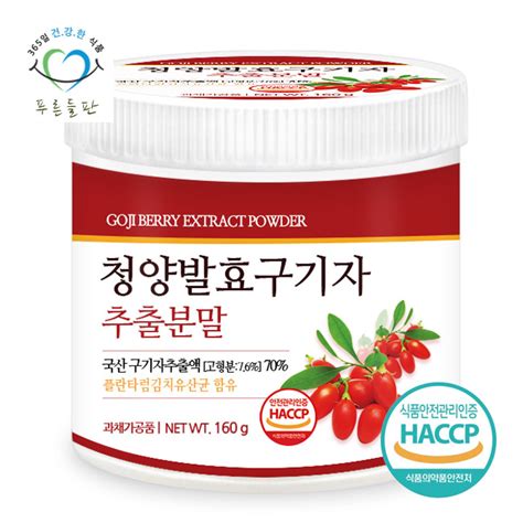 푸른들판 국산 청양 홍국균 홍국 유산균 발효 구기자 고지베리 추출 추출물 분말 가루 오자 환 해썹 인증 티몬