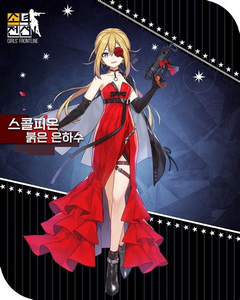 스콜피온 붉은 은하수 스킨 만화 은하수 게임