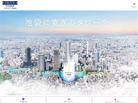 プラウドタワー東池袋東京都野村不動産｜不動産デザインギャラリー