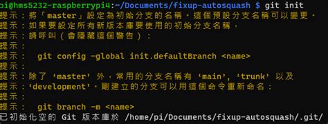利用 Git Fixup 和 Autosquash 整理 Commit Hhming