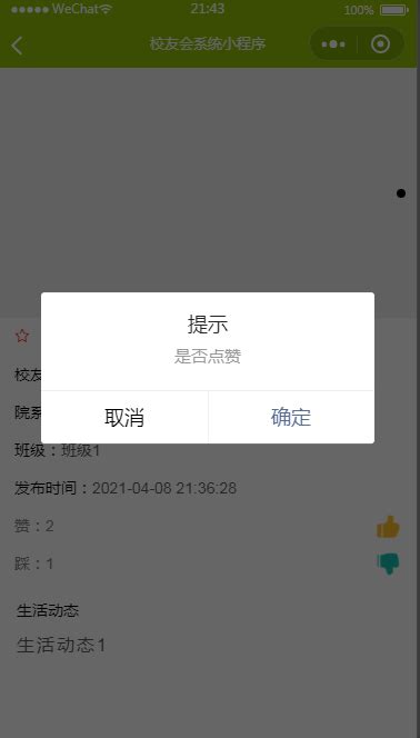 校友会小程序开发与设计实现 Csdn博客
