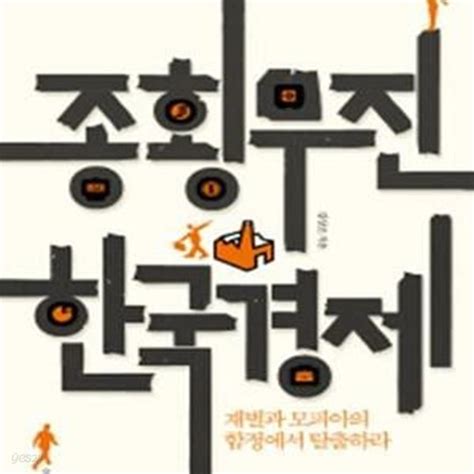 중고샵 종횡무진 한국경제 예스24