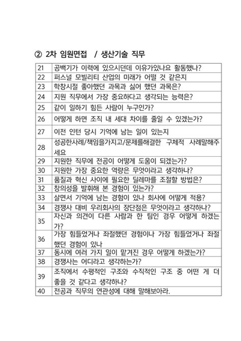 현대자동차 생산기술 최종합격자의 면접질문 모음 합격팁 최신극비자료 자기소개서