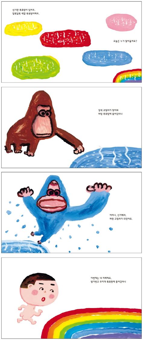 알록달록 색깔 목욕탕 마스다 유코 교보문고